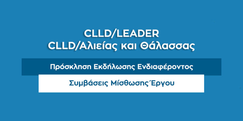 Πρόσκληση Για Σύναψη Σύμβασης Μίσθωσης Έργου - Αναπτυξιακή Εταιρεία ...
