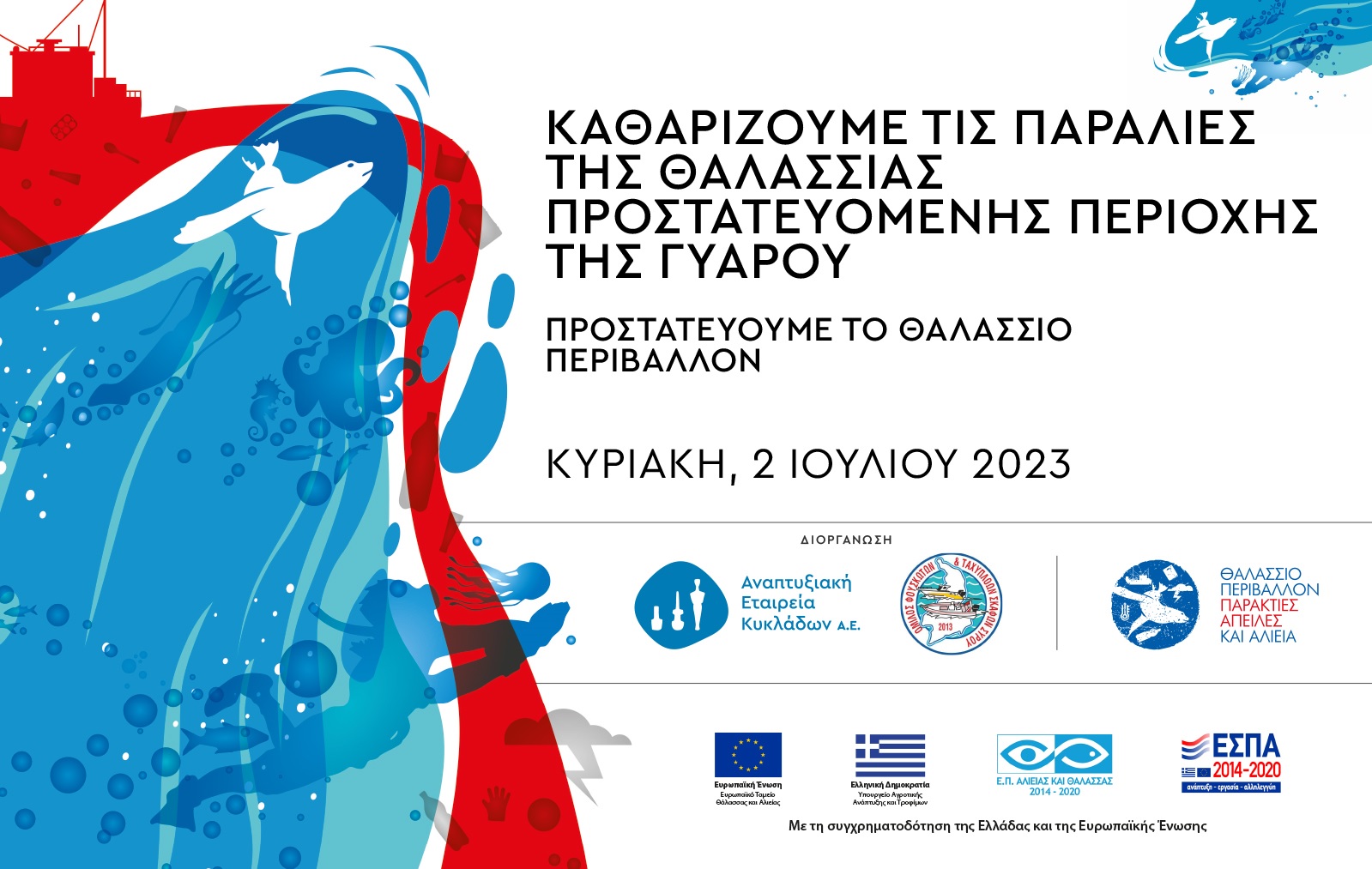 Καθαρίζουμε τις παραλίες της Θαλάσσιας Προστατευόμενης Περιοχής της ...