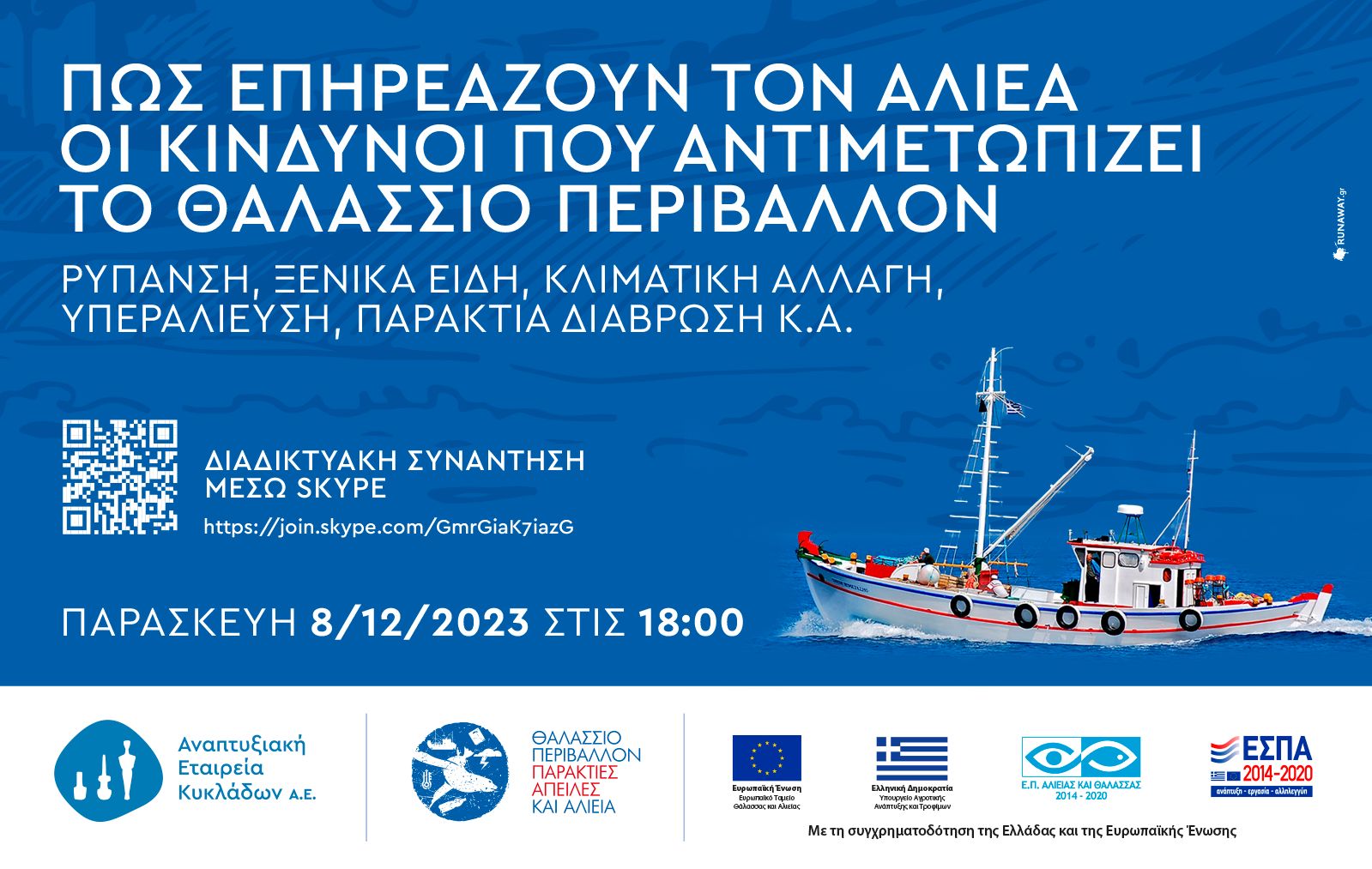 Διαδικτυακή ενημερωτική συνάντηση «Πως επηρεάζουν τον αλιέα οι κίνδυνοι ...